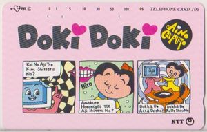 Phonecard: Doki Doki (NTT, Japan(291 - complete 333 cards) Col:JP-291 ...