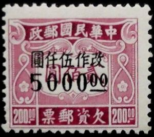 Timbre: Postage due, new drawing (Chine (Empire et République)(Postage ...