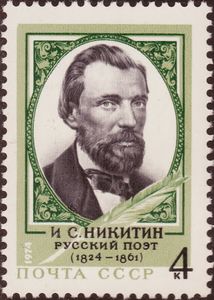 Stamp: 150th Birth Anniversary of Ivan S. Nikitin (1824-1861) (Soviet Union, USSR(150th Birth ...