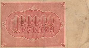 Banknote: 100,000 Rubles (Russia(1921 Exchange Notes Issue) Wor:P-117a.7