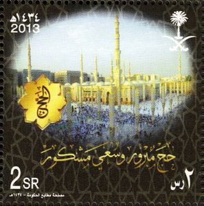 Stamp: Al Hajj 1434H (Aid El Adha) (Saudi Arabia(Pilgrimage to Mecca ...