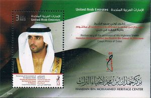 Stamp: Sheikh Hamdan Bin Mohammed Bin Rashid Bin Saeed Al Maktoum ...