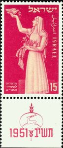 Stamp: Girl Holding Dove and Fruit (Israel) (Festival 1951) Mi:IL 64,Sn ...