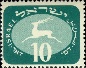 Stamp: Running stag (Israel(Postage Dues 1952) Mi:IL P13,Sn:IL J13,Yt ...