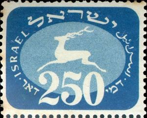 Stamp: Running stag (Israel(Postage Dues 1952) Mi:IL P20,Sn:IL J20,Yt ...