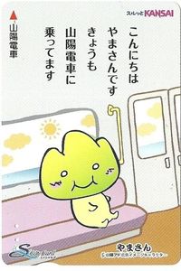 Transport Ticket: Train Drawing - Scote Card (Japan Thematic, Japan ...