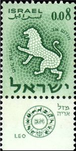 Stamp: Zodiac: Leo (Israel) (Zodiac Signs) Mi:IL 228,Sn:IL 194,Yt:IL ...