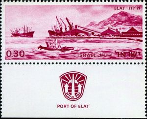 Stamp: Port of Elat (Israel(Modern Ports) Mi:IL 433T,Sn:IL 378T,Yt:IL ...