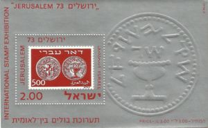 Stamp: International Stamp Exhibition (Israel(Philatelic Exhibition ...