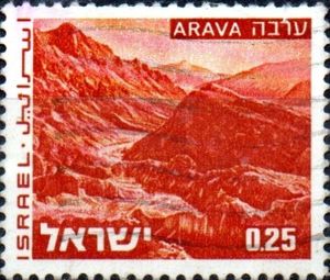 Stamp: Arava (Israel) (Landscapes of Israel) Mi:IL 623x,Sn:IL 465A,Yt ...