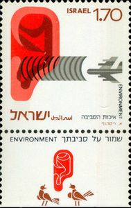 Stamp: Ear and Jet (noise pollution) (Israel(Environmental Protection (1975)) Mi:IL 658,Sn:IL ...