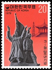 Stamp: Samil Independence Movement (Korea, SouthMi:KR 1147,Sn:KR 1159 ...