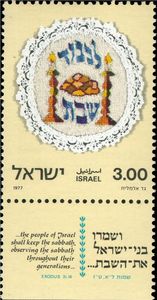 Stamp: Sabbath Observation (IsraelMi:IL 699T,Sn:IL 631T,Yt:IL 638T,Sg ...