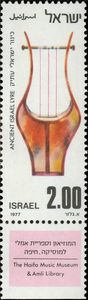 Stamp: Ancient Israeli Lyre (Israel(Ancient Musical Instruments) Mi:IL ...