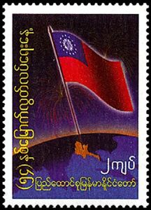 Stamp: Map and National Flag (Inscriptions in Burmese) (Myanmar(54th ...
