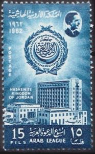 Stamp: Arab League (JordanMi:JO 386A,Sn:JO 396,Sg:JO 527