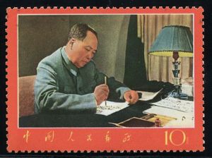 Stamp: Mao Tse-tung Writing Poems (China, People's Republic(Chairman ...