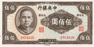 Banknote: 500 Yuan (China(1944 Issue - Central Bank of China (National ...