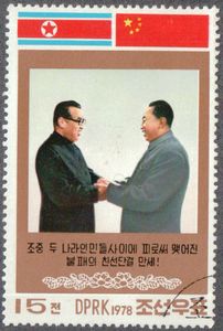 Stamp: President Kim Il Sung and Chinese Hua Guo Feng (Korea, North ...