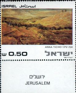 Stamp: "Landscape", Anna Ticho (1894-1980) (Israel(Jerusalem Paintings ...