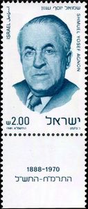 Stamp: Samuel Yosef Agnon (1888-1970) (Israel(Historical Personalities ...