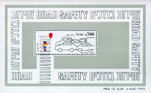Stamp: Road Safety 1982 souvenir sheet (Israel(Road Safety 1982) Mi:IL ...