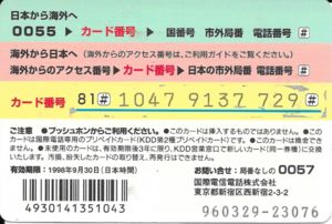 Phonecard: Super World Card (KDD, Japan(KDD (remote cards)) Col:JP-KDD ...