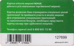 Functional Card: Novus Clubcard (Shops - Supermarkets, Ukraine(Novus ...