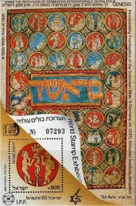 Stamp: F.I.P overprint (Israel(Israphil '85) Isr:IL 1009fip