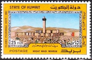 Stamp: Pilgrims in the Miqat Wadi Mihrim (Kuwait(Islamic Pilgrimage) Mi ...