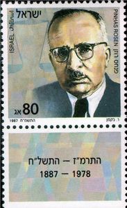 Stamp: Birth Centenary of Pinchas Rosen (1887-1978) (IsraelMi:IL 1073 ...