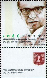 Stamp: Menahem Begin (1913-1992), prime minister (Israel) (Historical ...