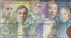 Stamp: Righteous Among Nations (IsraelMi:IL 1464,Sn:IL 1334,Yt:IL 1403 ...