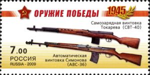 Stamp: Rifles - Tokarev SVT-40 and Simonov AVS-36 (Russia(Weapons of ...