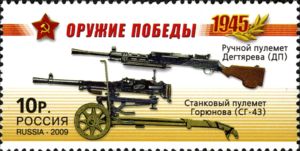邮票: Machine Guns - Degtyarev DP and Goryunov SG-43 (俄罗斯(Weapons of ...