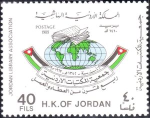 Stamp: Jordan Library Association (Jordan) Mi:JO 1434,Yt:JO 1284,Sg:JO 1596