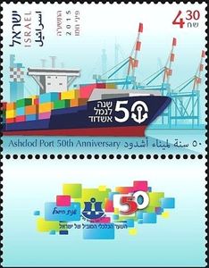 Stamp: 50th Anniversary of Ashdod Port (IsraelMi:IL 2460T,Sn:IL 2055T ...