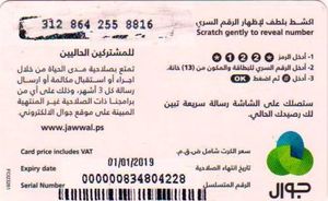 Phonecard: Jawwal new logo 20 (Jawwal, Palestinian Territory(Prepaid ...