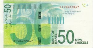 Banknote: 50 New Shekels (Israel) (2013-2021 Issue) Wor:P-66b
