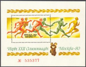 Stamp: Relay Race (Soviet Union, USSR(Summer Olympic Games 1980 ...