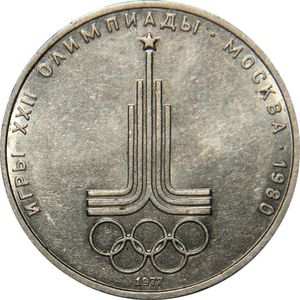 Coin: 1 Ruble (Olympics 1980 - Games Emblem) (Soviet Union, USSR(1965 ...