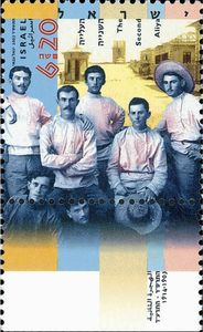 Stamp: Second Aliyah (Israel(Immigrants to Israel) Mi:IL 1759,Sn:IL ...