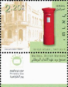 Stamp: British Mandate Era (Israel(Mailboxes) Mi:IL 1802,Sn:IL 1583,Yt ...