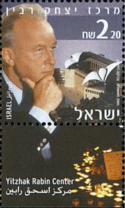 Stamp: Yitzhak Rabin Center (Israel(Rabin Center) Mi:IL 1831,Sn:IL 1608 ...