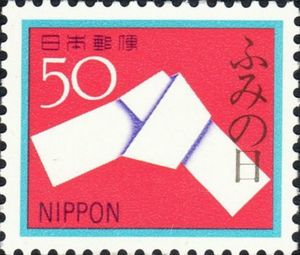 Stamp: Folded and tied letter of good wishes (Japan(Letter Writing Day ...