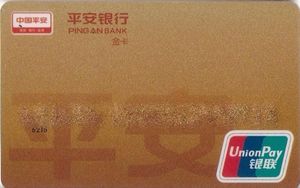 Bank Card: Ping an Bank (Ping An Bank, China, People's Republic) Col:CN ...