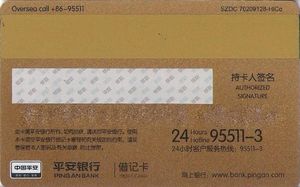 Bank Card: Ping an Bank (Ping An Bank, China, People's Republic) Col:CN ...