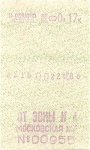 Ticket de transport: Moscow Railway. Return ticket. 1960s. (MPS ...