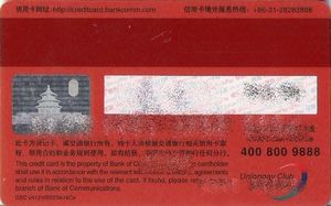 Bank Card: Hsbc (Bank Of Communications, China, People's RepublicCol:CN ...