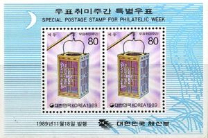 Stamp: Philatelic Week (Korea, South(Philatelic Week) Mi:KR BL552,Sn:KR ...